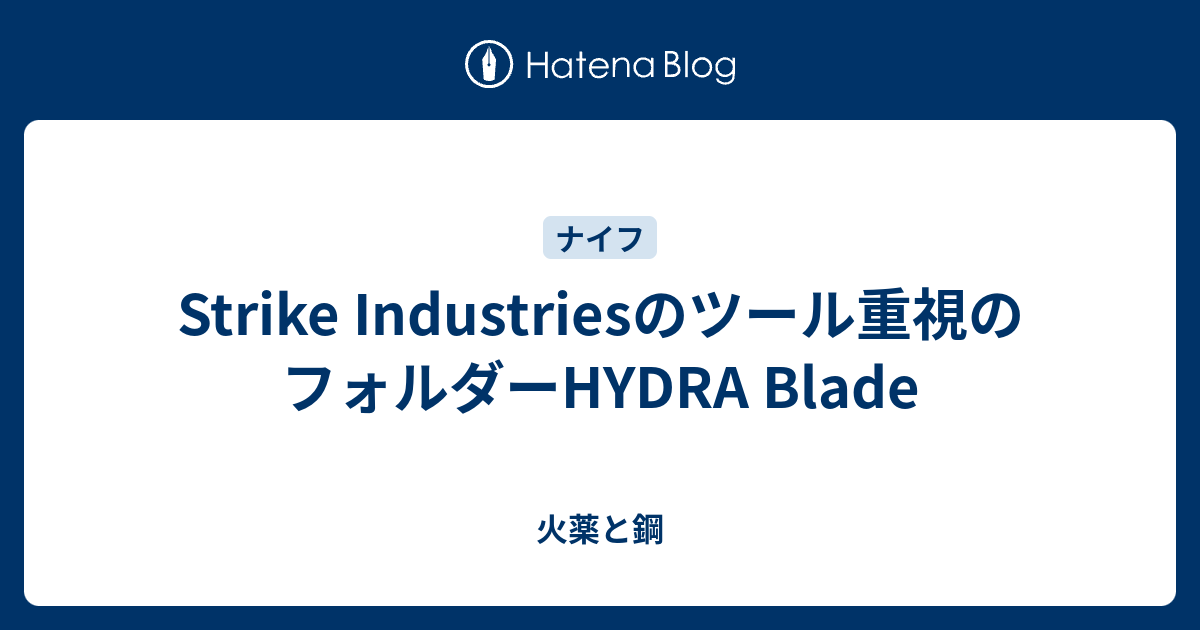 Strike Industriesのツール重視のフォルダーHYDRA Blade - 火薬と鋼