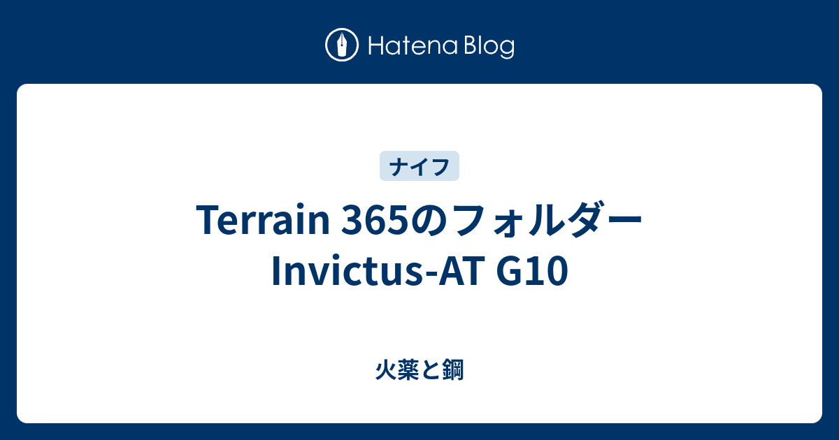 Terrain 365のフォルダーInvictus-AT G10 - 火薬と鋼