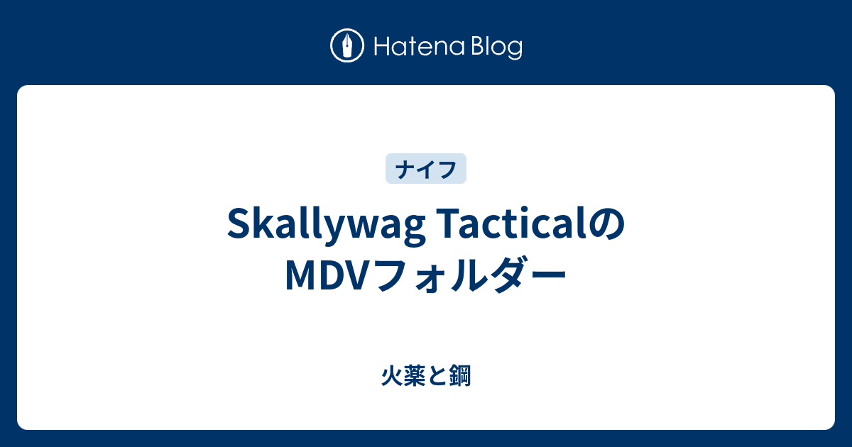 Skallywag TacticalのMDVフォルダー - 火薬と鋼