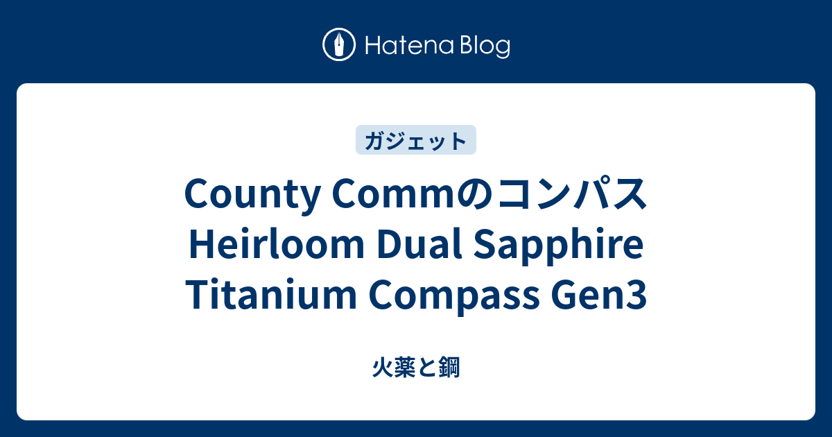 County CommのコンパスHeirloom Dual Sapphire Titanium Compass Gen3 - 火薬と鋼