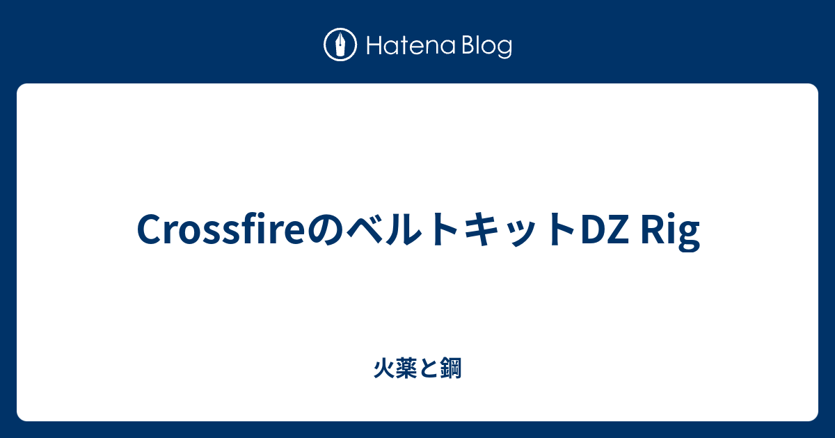 CrossfireのベルトキットDZ Rig - 火薬と鋼