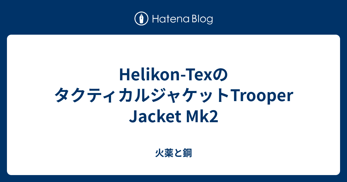 Helikon-TexのタクティカルジャケットTrooper Jacket Mk2 - 火薬と鋼