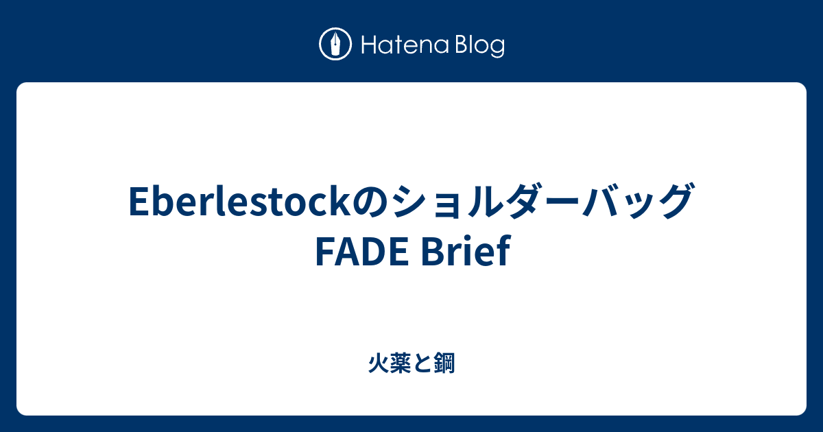 EberlestockのショルダーバッグFADE Brief - 火薬と鋼