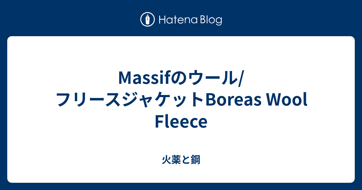 Massifのウール/フリースジャケットBoreas Wool Fleece - 火薬と鋼