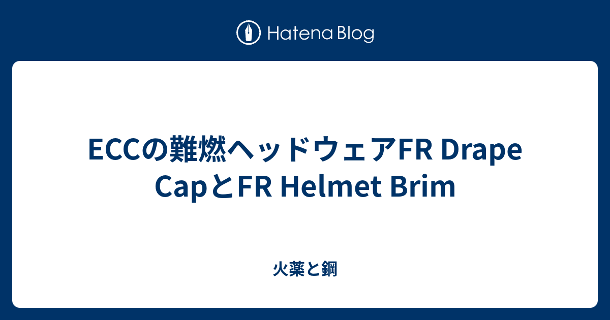 ECCの難燃ヘッドウェアFR Drape CapとFR Helmet Brim - 火薬と鋼