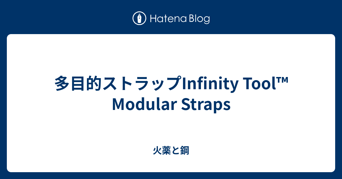 多目的ストラップInfinity Tool™ Modular Straps - 火薬と鋼