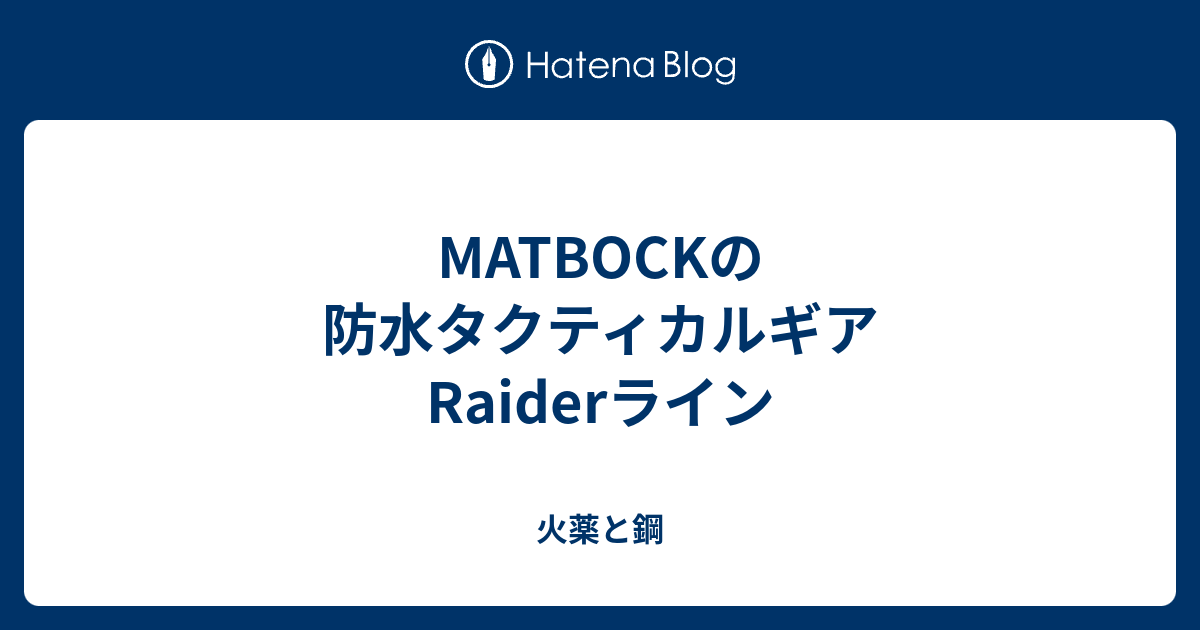 MATBOCKの防水タクティカルギアRaiderライン - 火薬と鋼