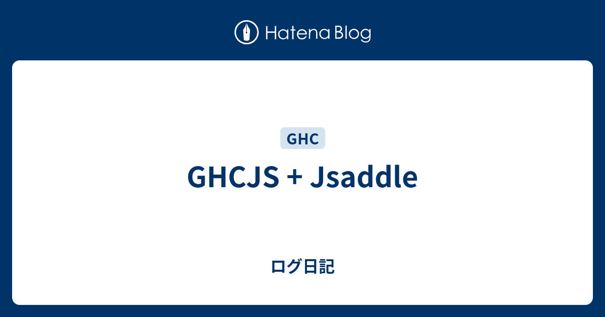 GHCJS + Jsaddle - ログ日記