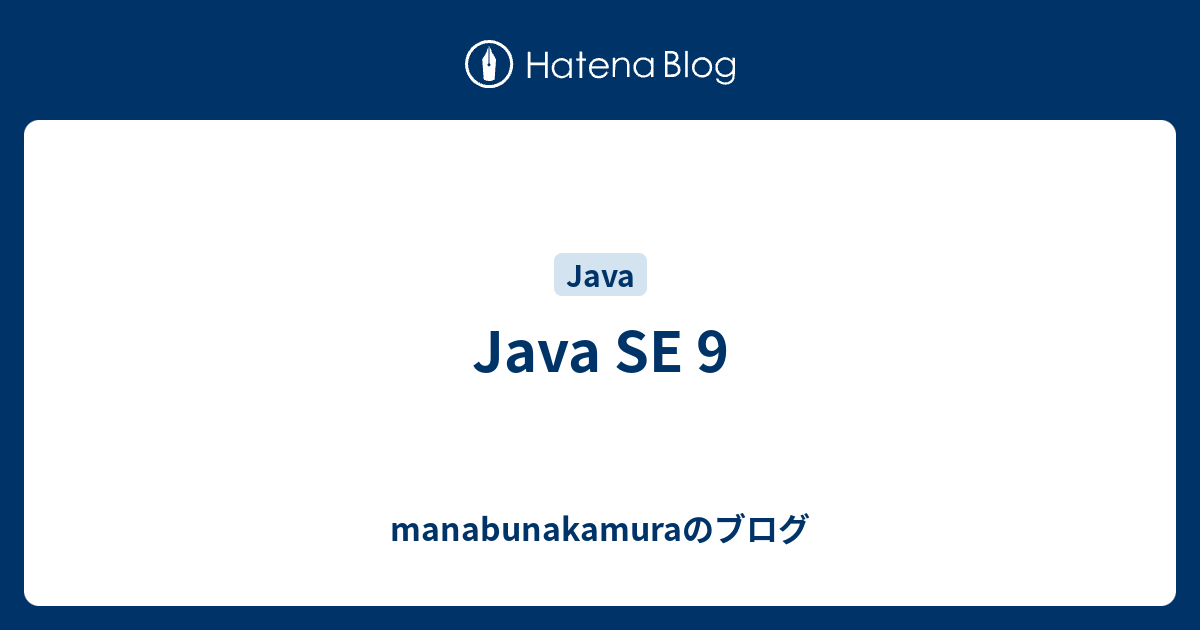 Java SE 9 - manabunakamuraのブログ