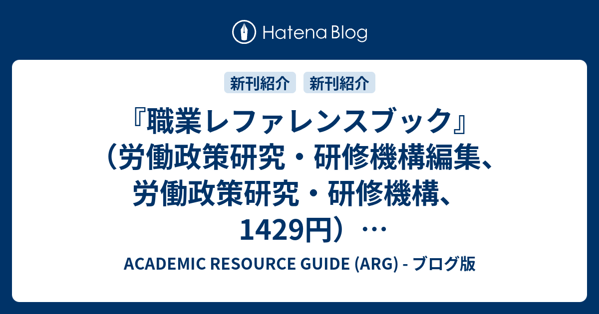 - ACADEMIC RESOURCE GUIDE (ARG) - ブログ版