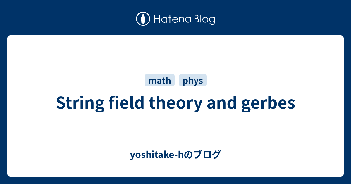 String field theory and gerbes - yoshitake-hのブログ