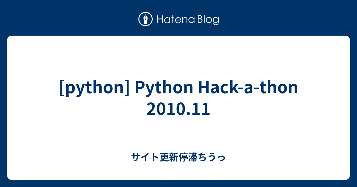 [python] Python Hack-a-thon 2010.11 - サイト更新停滞ちうっ