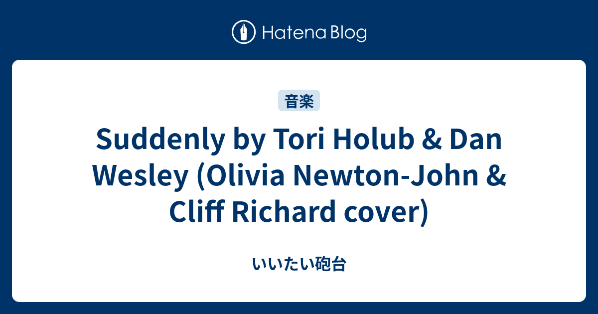 Suddenly by Tori Holub & Dan Wesley (Olivia Newton-John & Cliff Richard ...