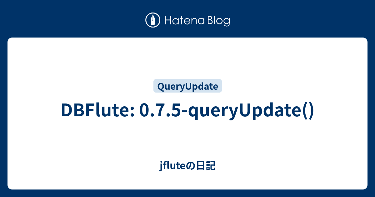 DBFlute: 0.7.5-queryUpdate() - jfluteの日記