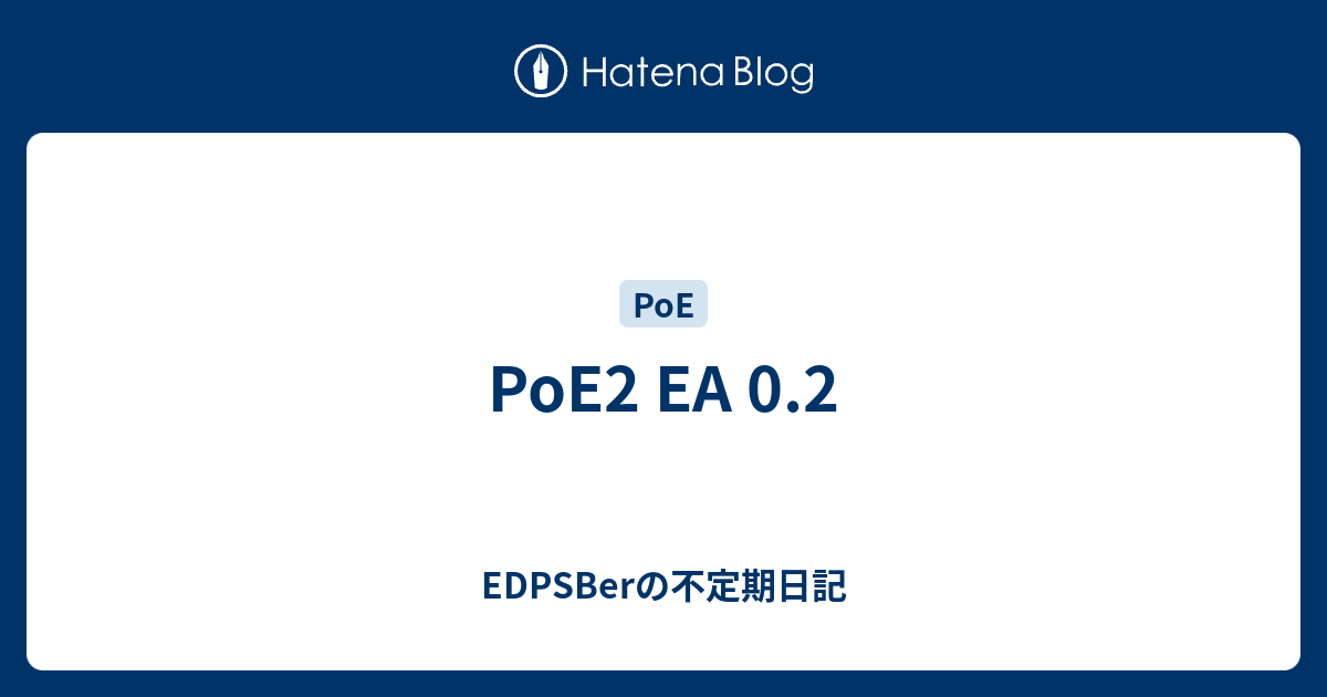 PoE2 EA 0.2 - EDPSBerの不定期日記