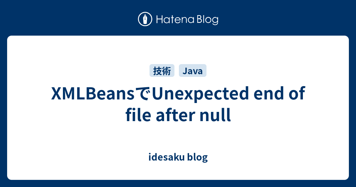 XMLBeansでUnexpected end of file after null - idesaku blog