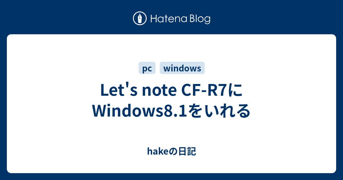 Let's note CF-R7にWindows8.1をいれる - hakeの日記