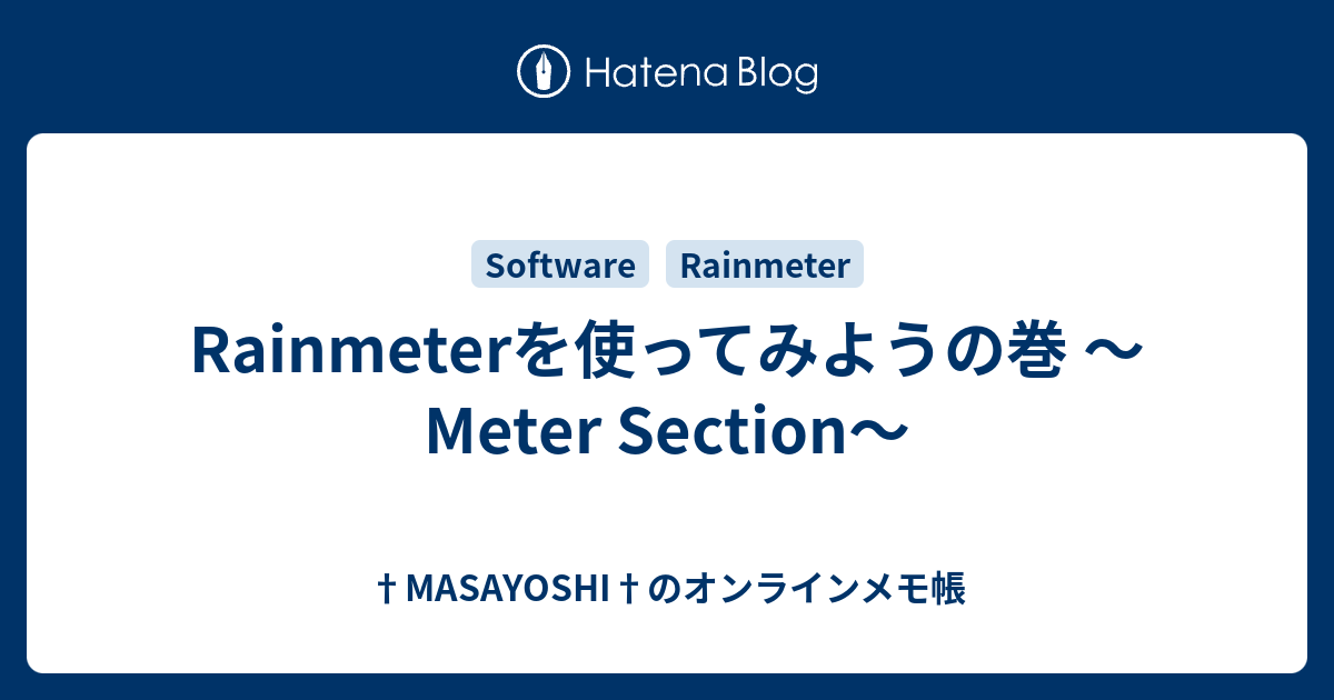 Rainmeterを使ってみようの巻 〜Meter Section〜 - †MASAYOSHI†のオンラインメモ帳