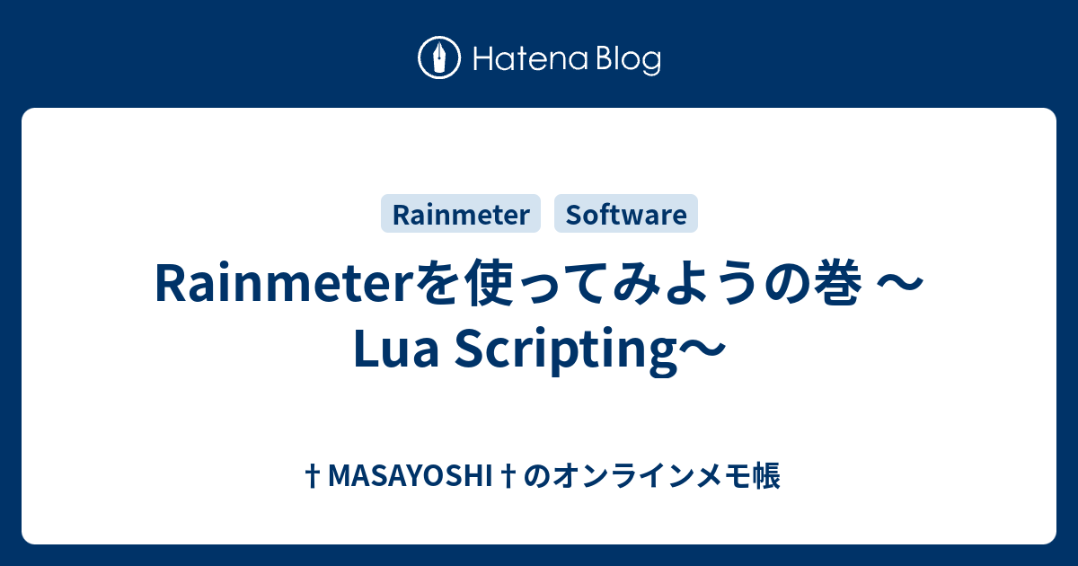 Rainmeterを使ってみようの巻 〜Lua Scripting〜 - †MASAYOSHI†のオンラインメモ帳