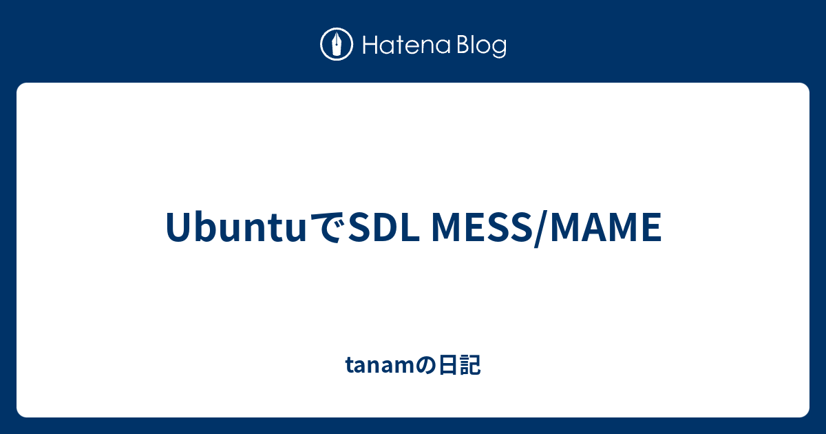 UbuntuでSDL MESS/MAME - tanamの日記
