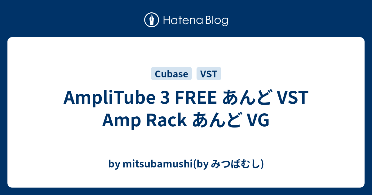 AmpliTube 3 FREE あんど VST Amp Rack あんど VG - by mitsubamushi(by みつばむし)