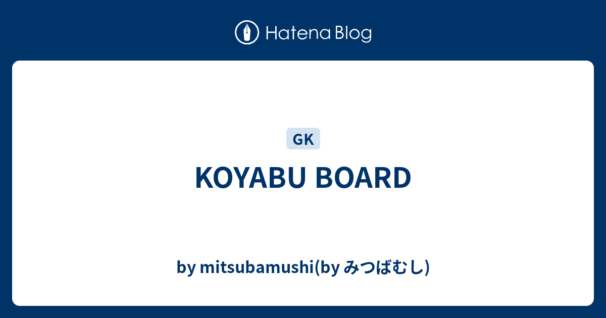 KOYABU BOARD - by mitsubamushi(by みつばむし)