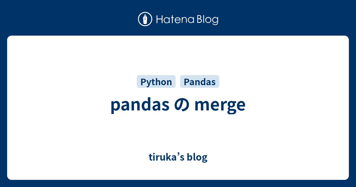 pandas の merge - tiruka’s blog