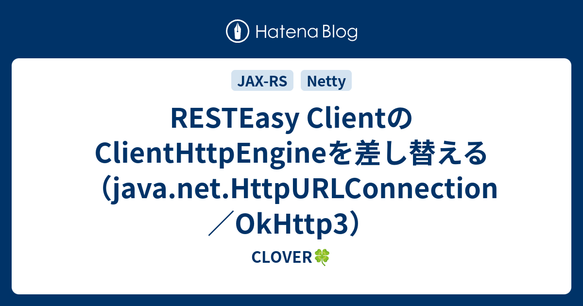 RESTEasy ClientのClientHttpEngineを差し替える（java.net.HttpURLConnection／OkHttp3） - CLOVER🍀