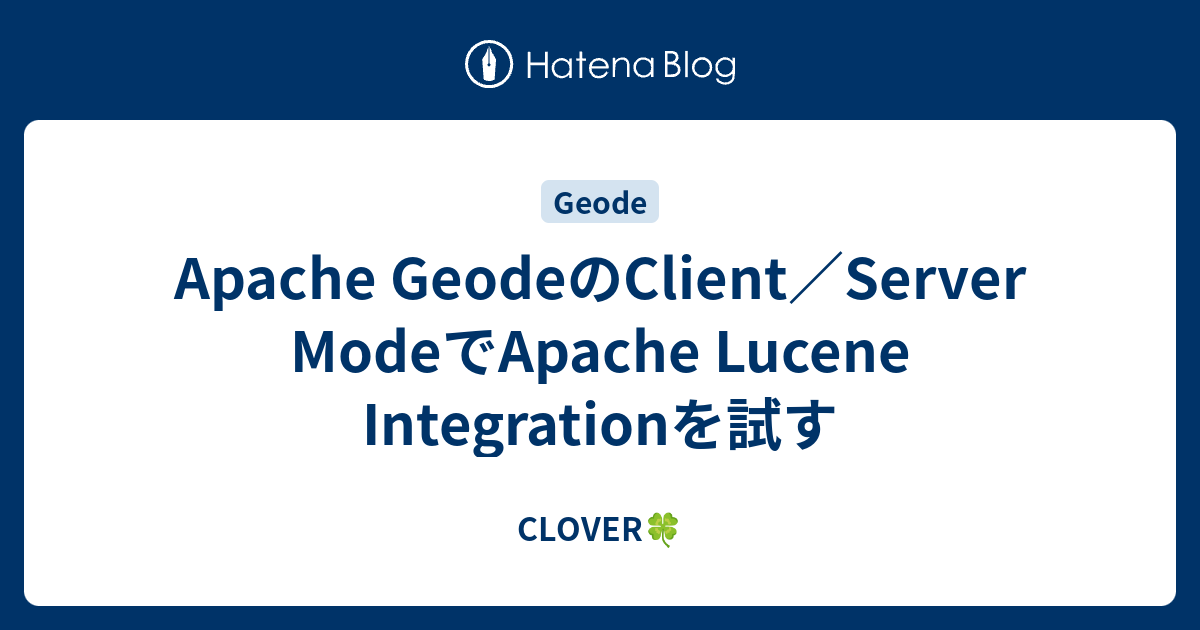 Apache GeodeのClient／Server ModeでApache Lucene Integrationを試す - CLOVER🍀
