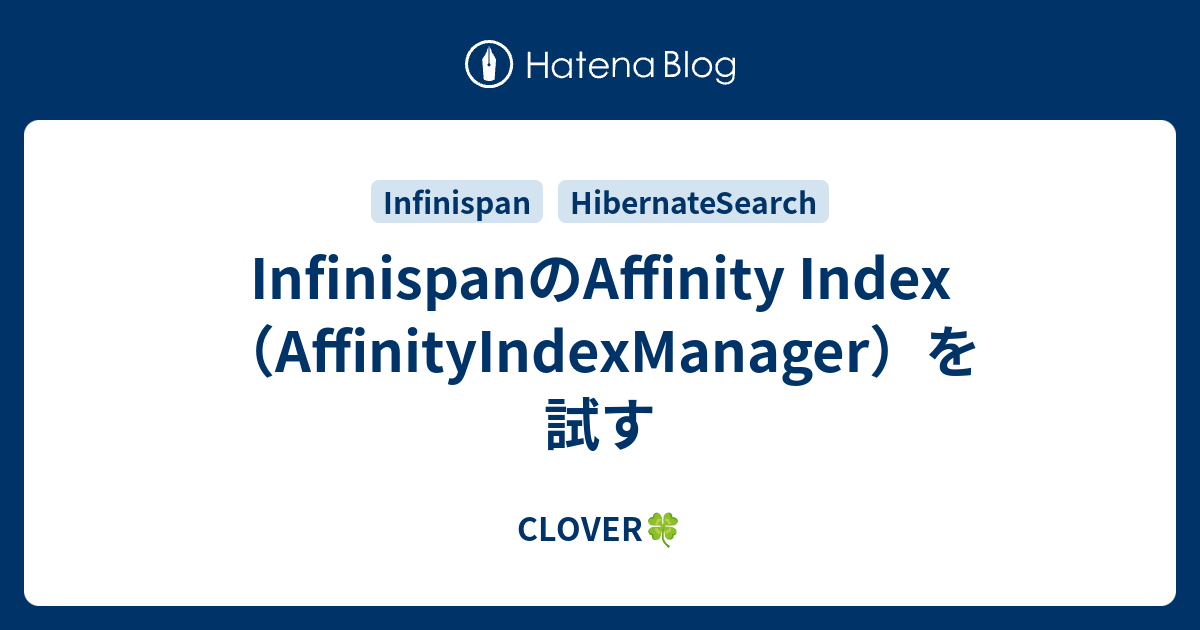 InfinispanのAffinity Index（AffinityIndexManager）を試す - CLOVER🍀