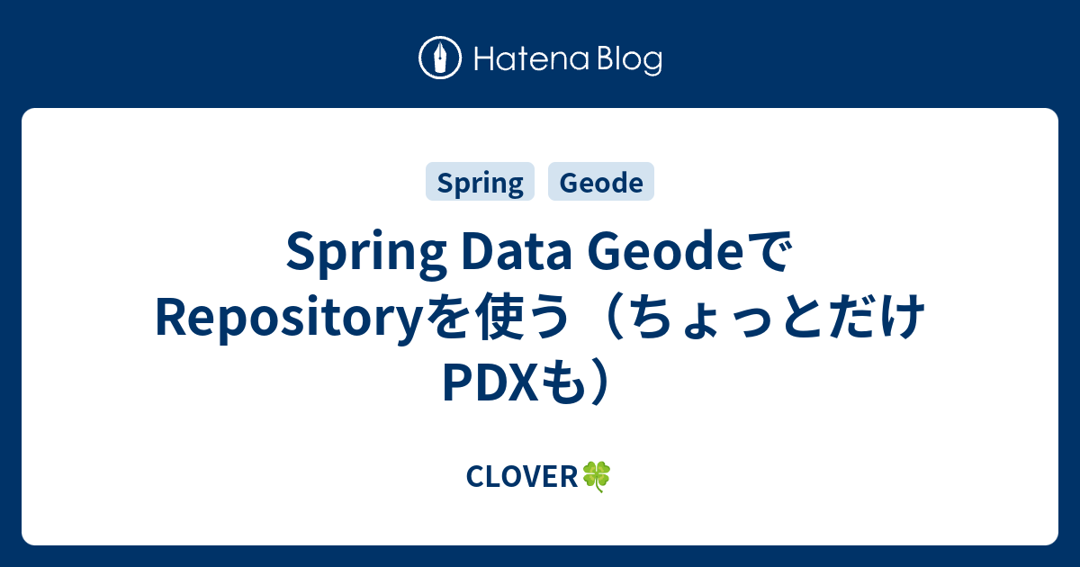 Spring Data GeodeでRepositoryを使う（ちょっとだけPDXも） - CLOVER🍀