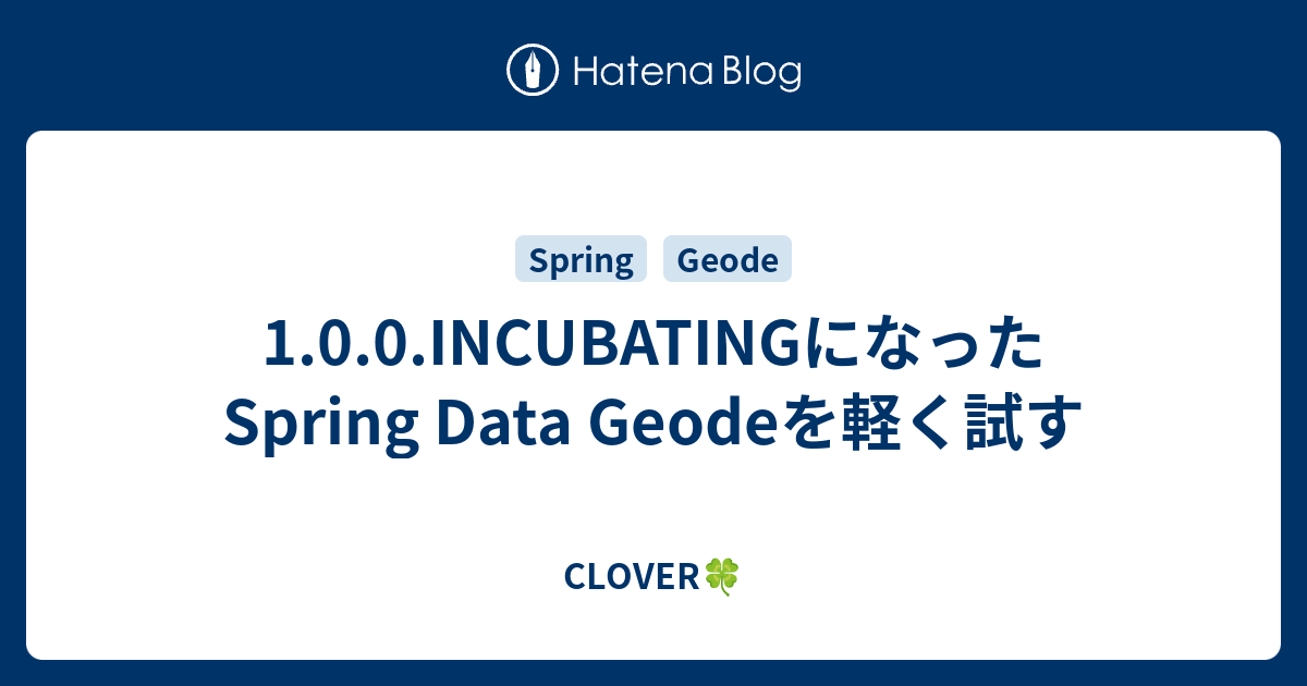 1.0.0.INCUBATINGになったSpring Data Geodeを軽く試す - CLOVER🍀
