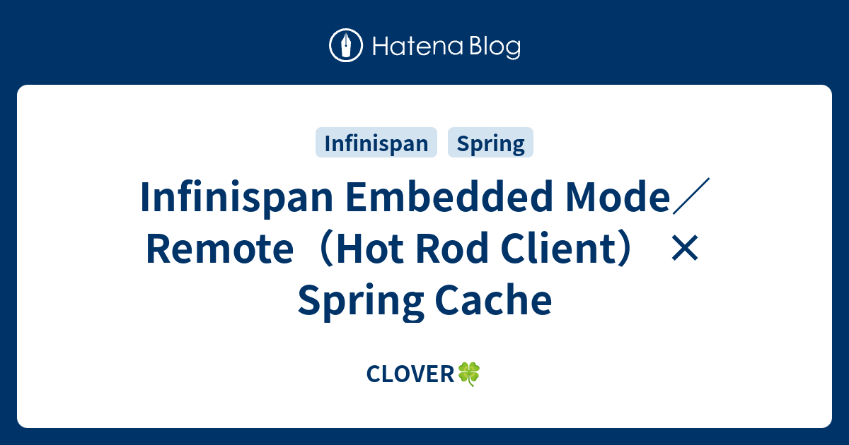 Infinispan Embedded Mode／Remote（Hot Rod Client） × Spring Cache - CLOVER🍀
