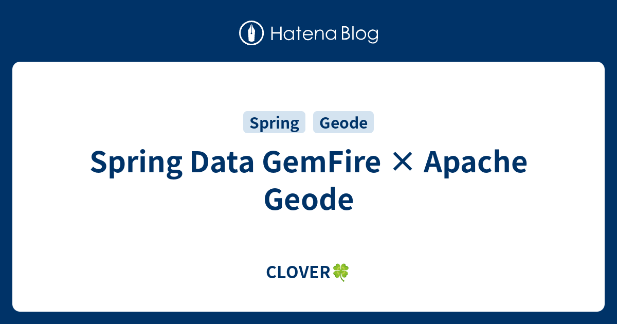 Spring Data GemFire × Apache Geode - CLOVER🍀