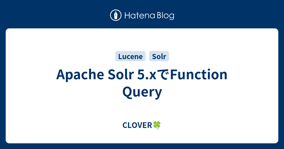 Apache Solr 5.xでFunction Query - CLOVER🍀