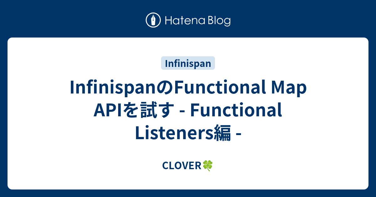InfinispanのFunctional Map APIを試す - Functional Listeners編 - - CLOVER🍀
