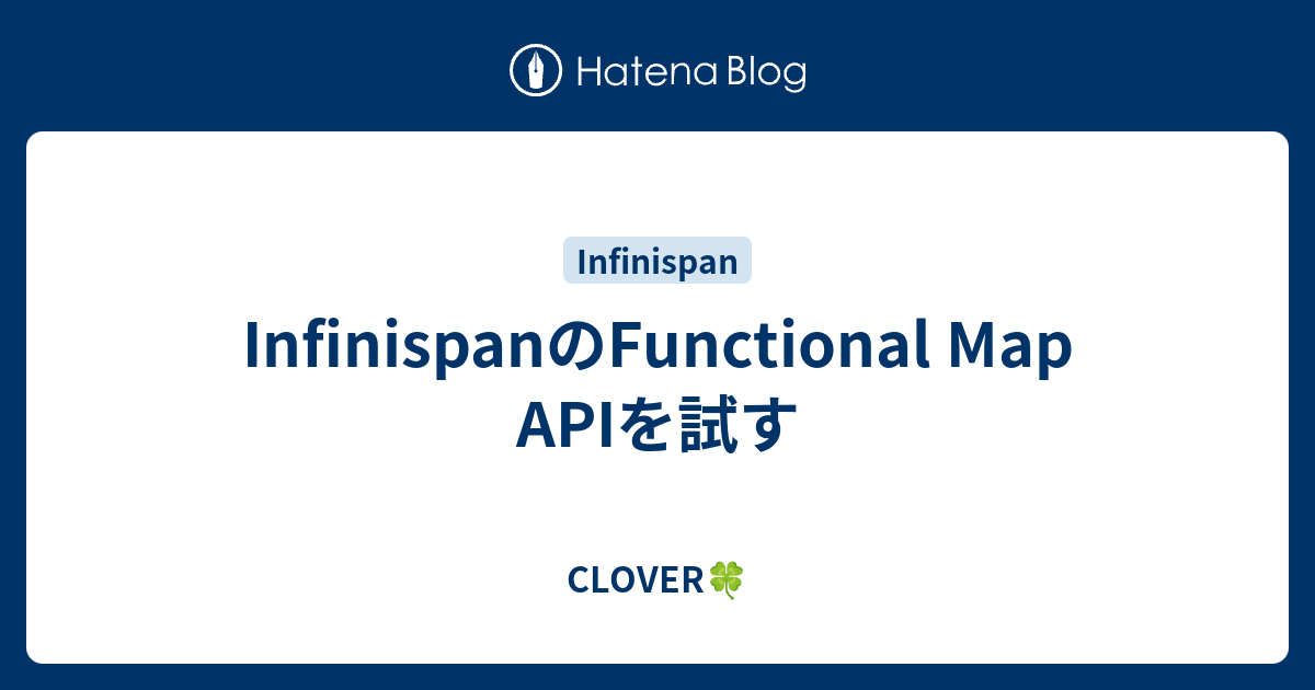 InfinispanのFunctional Map APIを試す - CLOVER🍀
