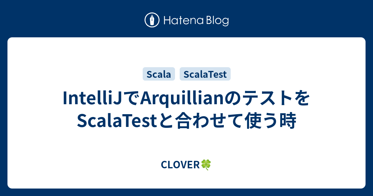 IntelliJでArquillianのテストをScalaTestと合わせて使う時 - CLOVER🍀