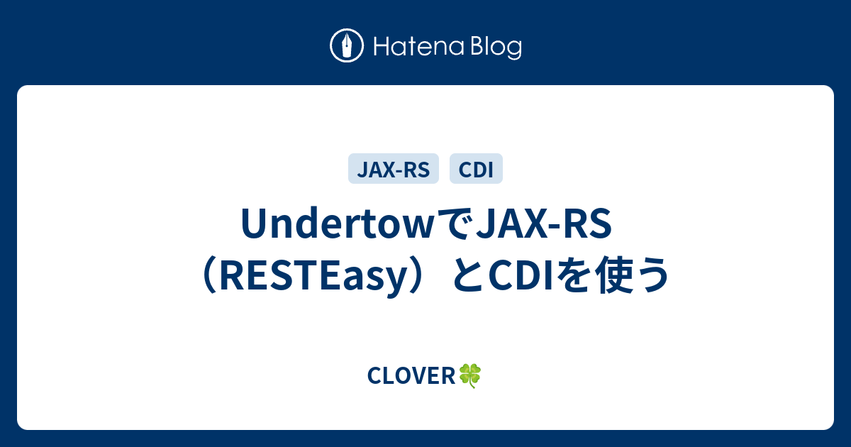 UndertowでJAX-RS（RESTEasy）とCDIを使う - CLOVER🍀