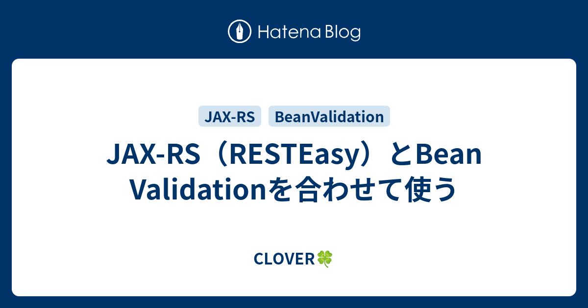 JAX-RS（RESTEasy）とBean Validationを合わせて使う - CLOVER🍀
