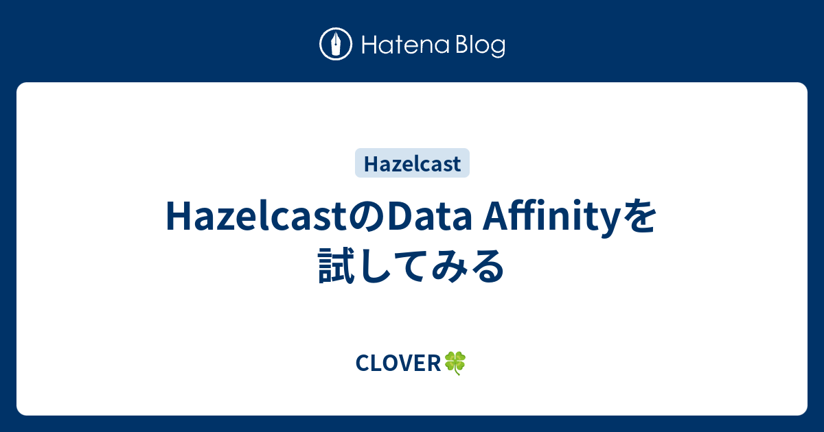 HazelcastのData Affinityを試してみる - CLOVER🍀