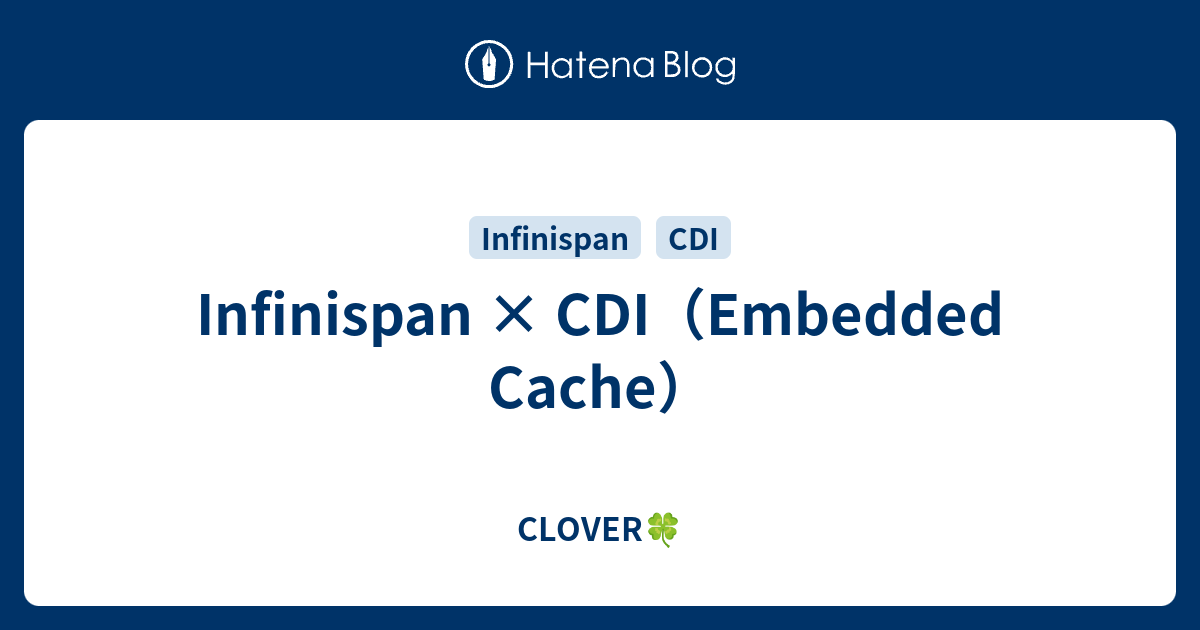 Infinispan × CDI（Embedded Cache） - CLOVER🍀