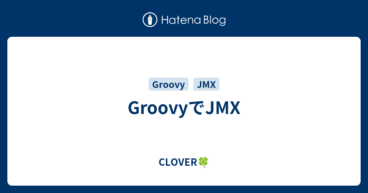 GroovyでJMX - CLOVER🍀