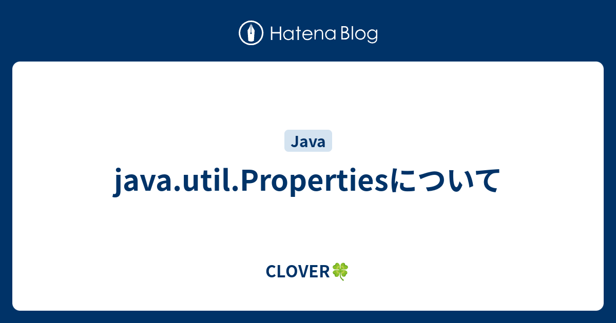 java.util.Propertiesについて - CLOVER🍀