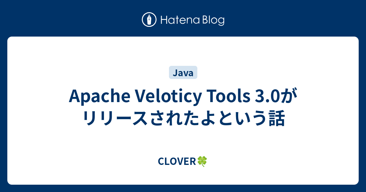 Apache Veloticy Tools 3.0がリリースされたよという話 - CLOVER🍀