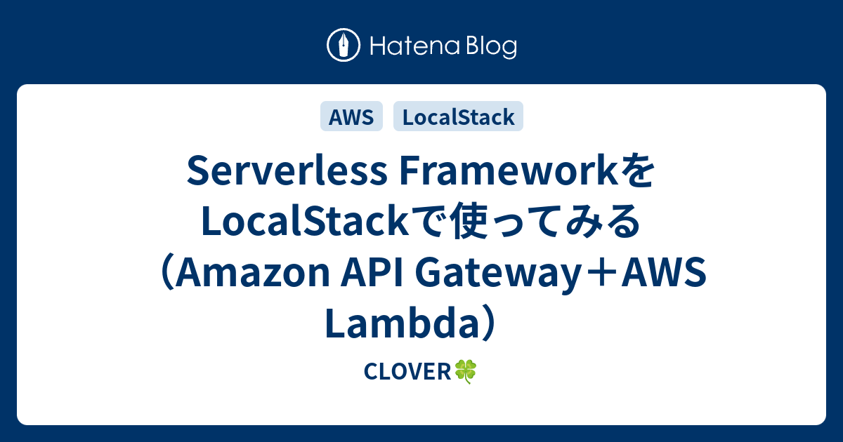 Serverless Frameworkをlocalstackで使ってみる（amazon Api Gateway＋aws Lambda 