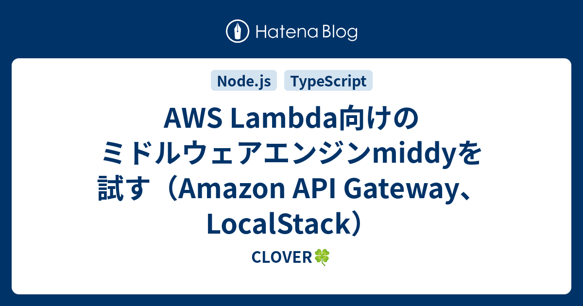 Aws Lambda向けのミドルウェアエンジンmiddyを試す（amazon Api Gateway、localstack） Clover🍀 