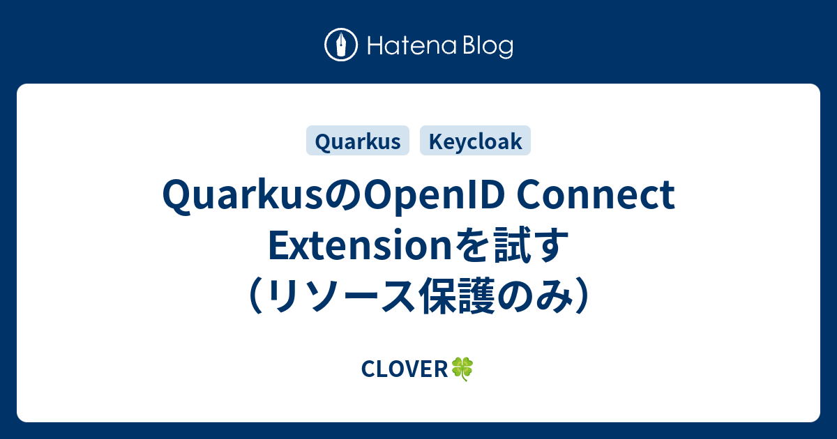 QuarkusのOpenID Connect Extensionを試す（リソース保護のみ） - CLOVER🍀