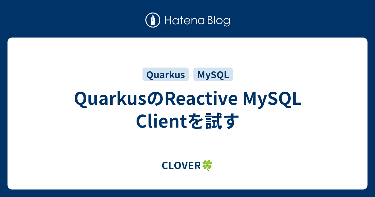 QuarkusのReactive MySQL Clientを試す - CLOVER🍀