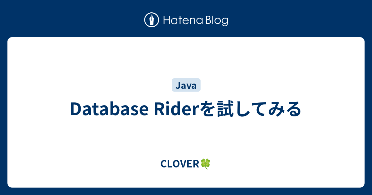 Database Riderを試してみる - CLOVER🍀